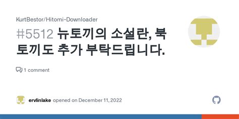 뉴토끼의 소설란 북토끼도 추가 부탁드립니다 · Issue 5512 · Kurtbestorhitomi Downloader