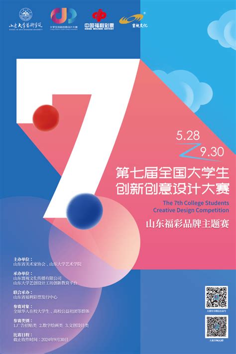 山东福彩公益创意作品征集活动公益宣讲走进高校校园 齐鲁 主题 线下