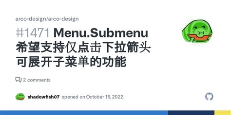 Menu Submenu 希望支持仅点击下拉箭头可展开子菜单的功能 Issue 1471 arco design arco