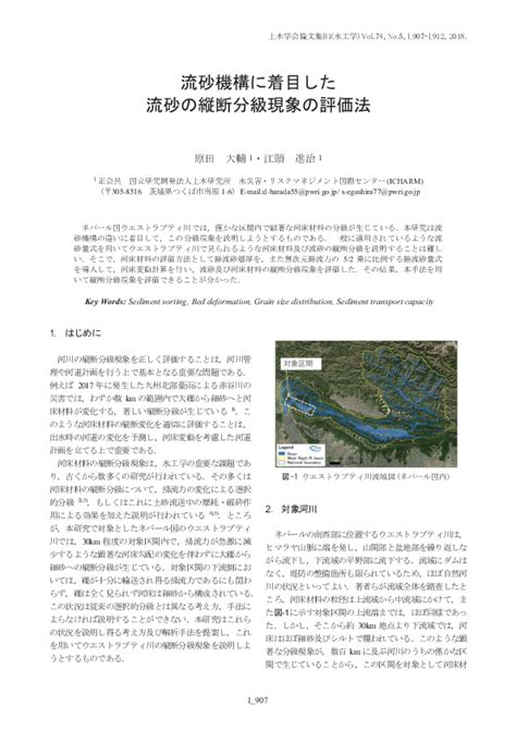 Pdf Method To Evaluate Longitudinal Sediment Sorting Focusing On