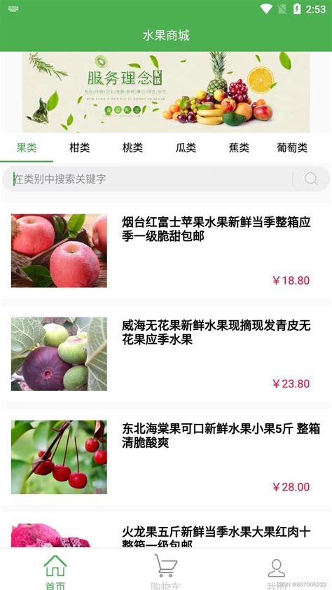 基于android的水果商城应用设计与实现源码水果超市管理系统案例android Csdn博客