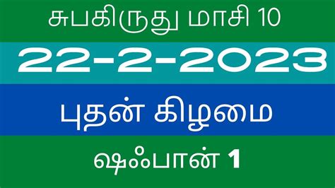 Nalla Neram Today Tamil Calendar Steven Wallace