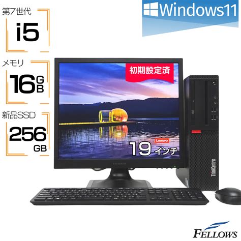 中古 デスクトップパソコン フルセット 19インチモニター付き Lenovo Thinkcentre M910s Win11 I5 第7世代