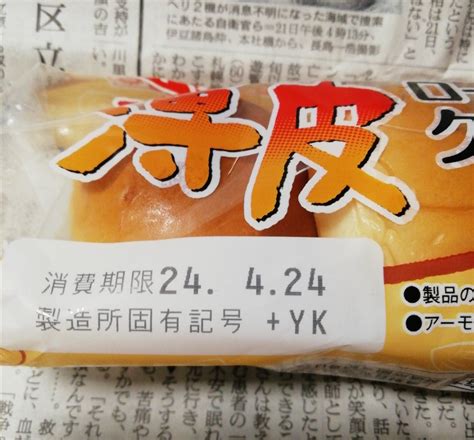 ヤマザキの「薄皮 ローストアーモンドクリームパン」 パンが好きなりⅡ
