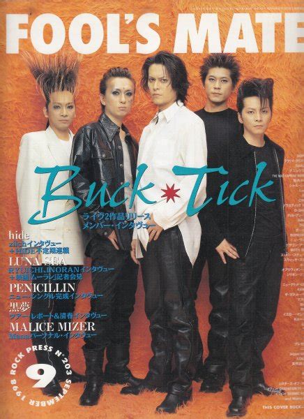 フールズメイト Fools Mate 1998年9月号no 203 表紙・特集 Buck Tick Hide Luna Sea