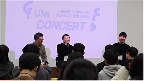 숭실대 창업동아리 시너지 스파크랩과 창업 콘서트 개최 플래텀