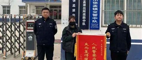 【我为群众办实事】人民警察为人民 失而复得暖人心东张手机工作