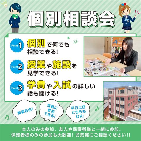学校説明会・個別相談会 名古屋キャンパス 飛鳥未来高等学校