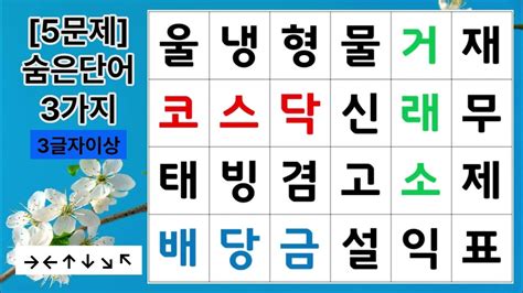 매일 퀴즈 풀며 생각하기 숨은단어찾기 Youtube