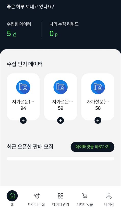 2022년 마이데이터 국민참여단 후기