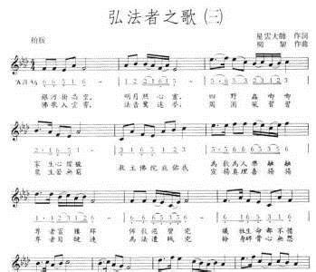 弘法者之歌 三 歌谱 简谱