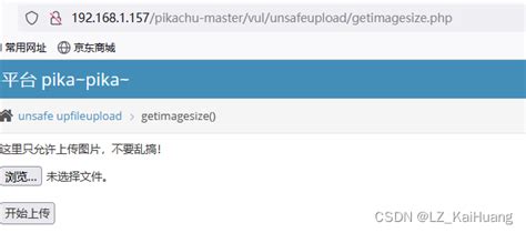 Pikachu靶场通关笔记 Unsafe Fileupload 不安全的文件上传pikachu文件上传通关 Csdn博客