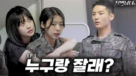여자 악마선임의 이등병 괴롭히기 징병남녀 Ep03 Youtube