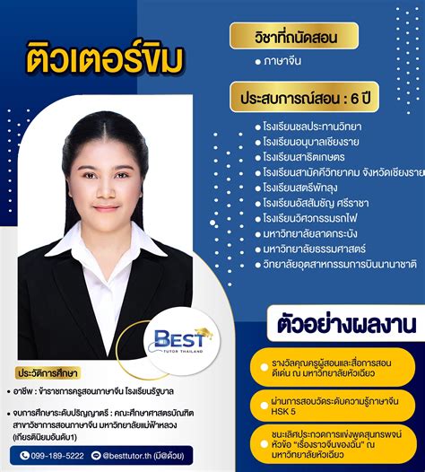 ติวเต Best Tutor Thailand ครูสอนพิเศษใกล้บ้าน And ออนไลน์