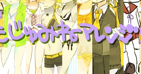 鏡音リン もじゅみねアレンジまとめ 焼きそばパンこねこねスペシャルのマンガ 鏡音レン Projectdiva らくがき Pixiv