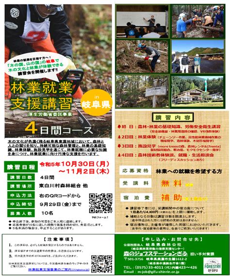 【岐阜県】林業就業支援講習（5日間コース）（1030～112）【4日間】 令和5年度 林業就業支援講習一覧 林業就業支援事業のご案内