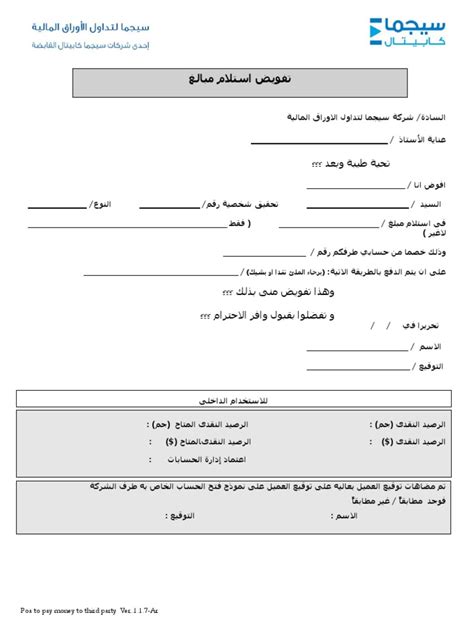 نموذج توكيل إستلام مبلغ مالي Pdf