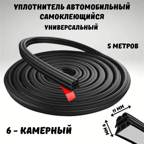 Уплотнительные резинки на задние двери на будку — купить по низкой цене на Яндекс Маркете