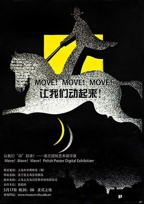 让我们“动”起来！——波兰招贴艺术数字展 上海大学新闻网