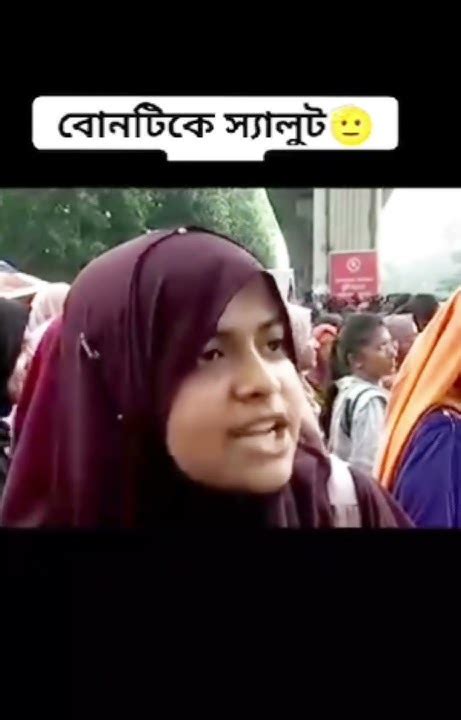 স্যালুট বোনটিকে ️ Youtube