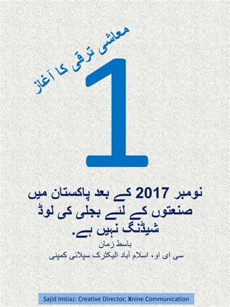 بجلی کی لوڈ شیڈنگ کا خاتمہ Pdf