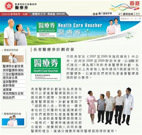 醫療券計劃 EyeCareHK 香港護眼