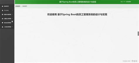 基于springbootvue员工管理系统的设计与实现vue成员管理系统 Csdn博客