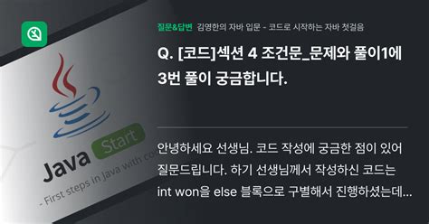 코드 섹션 4 조건문문제와 풀이1에 3번 풀이 궁금합니다 인프런