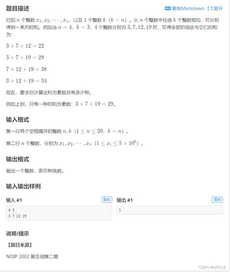 P1036 Noip2002 普及组 选数 Csdn博客
