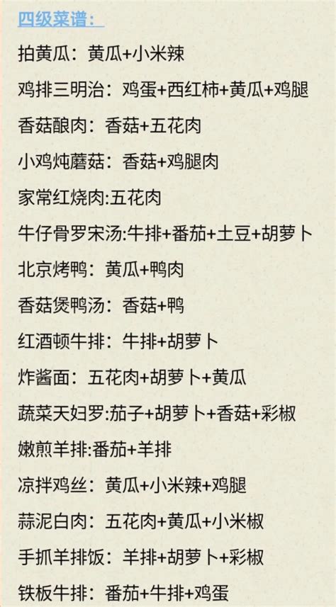 我的休闲时光菜谱大全 我的休闲时光最新菜谱汇总 好学资源网