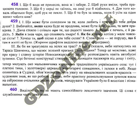 ГДЗ Українська мова 7 клас Глазова 2020