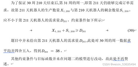 【精选】2022华数杯b题论文思路分析完整代码（水下机器人组装计划）一二问答案接出来和标准答案一样（问题三四逼近正确答案）（完整论文