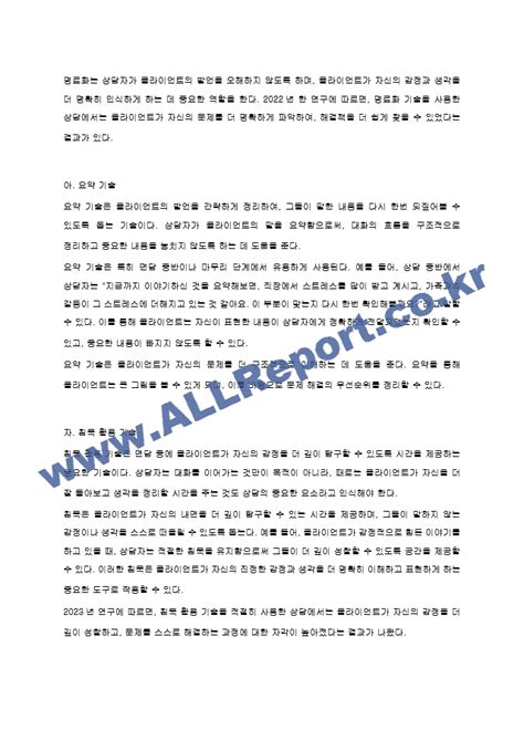 13가지 면담 기초기술의사소통기술 언어적비언어적 의사소통 기술 질문 기술 라포형성과 관계형성 기술 공감 기술 경청