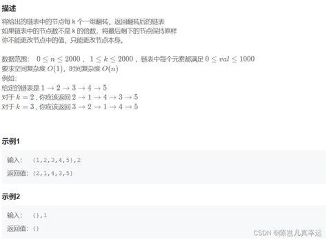链表翻转：按k个节点一组进行翻转 Csdn博客