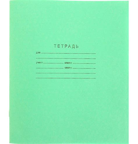 Тетрадь 12 листов в линейку "Зелёная обложка", бумажная обложка ...
