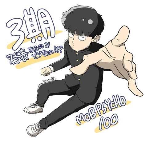 モブサイコ100第3期の予感に滾ってます ねぎ畑