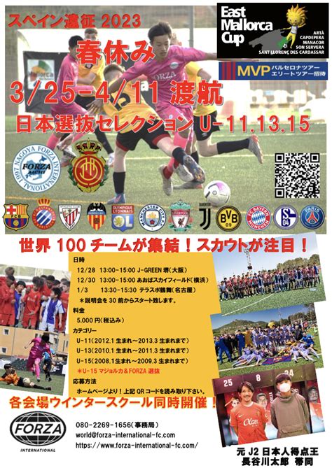 J Green堺（大阪）あおばスカイフィールド（神奈川）テラスポ鶴舞（愛知）で開催される【2023スペイン遠征、日本選抜メンバーセレクション