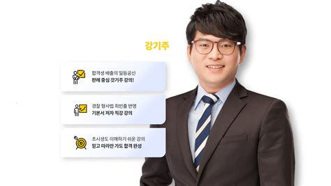 공무원 1위 에듀윌 경찰공무원
