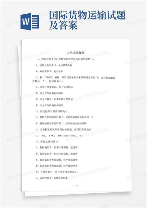 第七章国际货物运输习题及答案Word模板下载 编号qbgkxkbk 熊猫办公