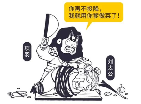 刘邦疯了吗竟然要吃一碗爹？ 知乎