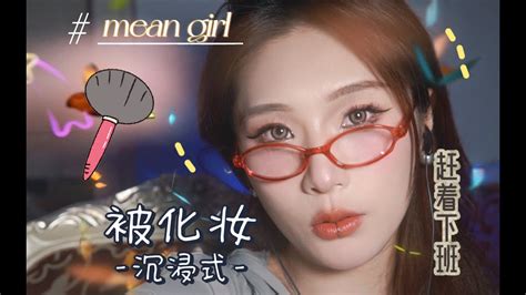 【沉浸式】夹杂方言的坏化妆师赶着下班给你化水光肌⧸ 轻语 快节奏 睡前必听 Youtube