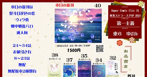 Yoi【腐】 5月5日の氷奏ストラースチgp 2024（東京）のお品書 瞳崎麗子のイラスト Pixiv