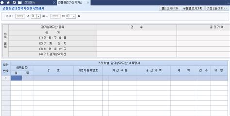 더존 건물등감가상각자산취득명세서 작성 방법 부가세신고 네이버 블로그