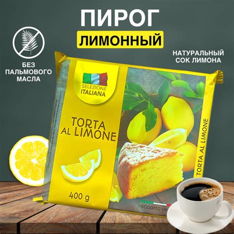 Пирог TORTA AL LIMONE selezione italiana, 400г - купить с доставкой по ...
