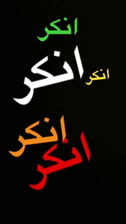 انكر انكر Youtube