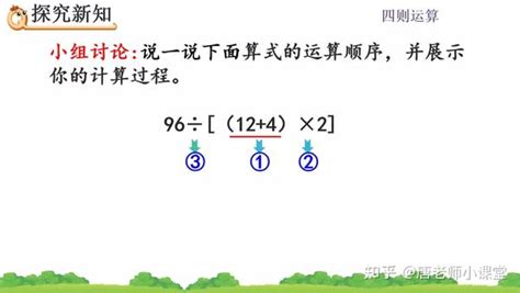 四年级数学｜含有括号的四则运算专题讲解，计算总丢分的收藏学习 知乎