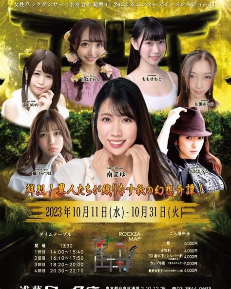 南まゆさんのインスタグラム写真 南まゆinstagram「♡ 浅草ロック座 「まつろわぬもの」 第三期公演 10月11日〜10月31日