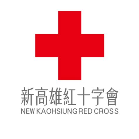 紅十字會新高雄分會 Youtube