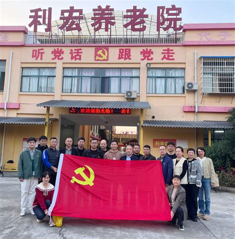 “红耀绿谷夕阳美 共建圆梦微心愿”旅游健康学院第二党支部与丽水市民政局机关第二党支部党建联建