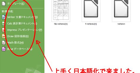 Ubuntu16 04 LibreOffice メニュー日本語化